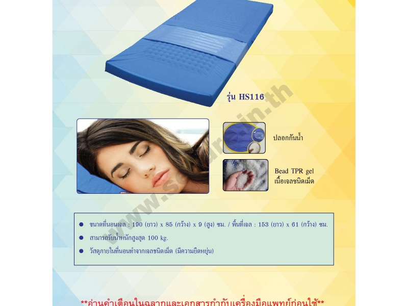 ที่นอนเจล รุ่น HS-116 » สินค้า » SEKURE